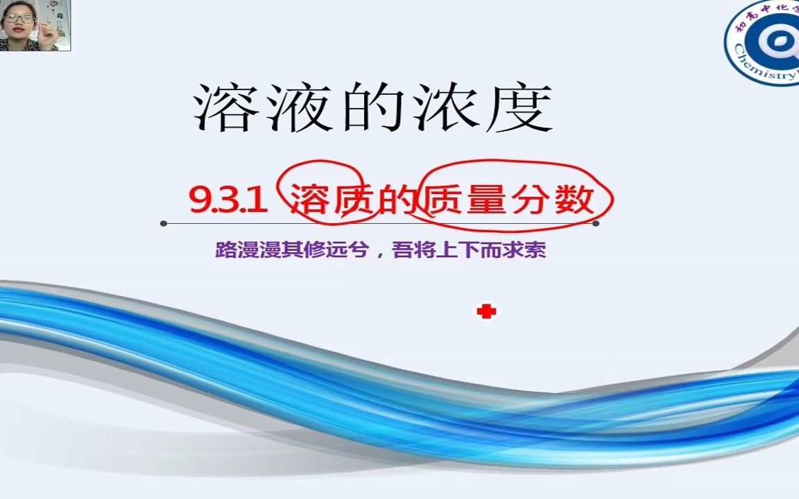 初中化学,九下新课——溶质的质量分数,详细讲解,超值