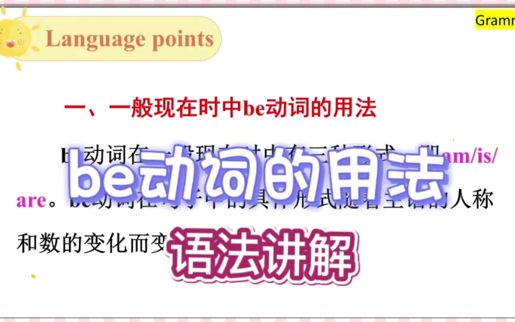 be动词用法讲解