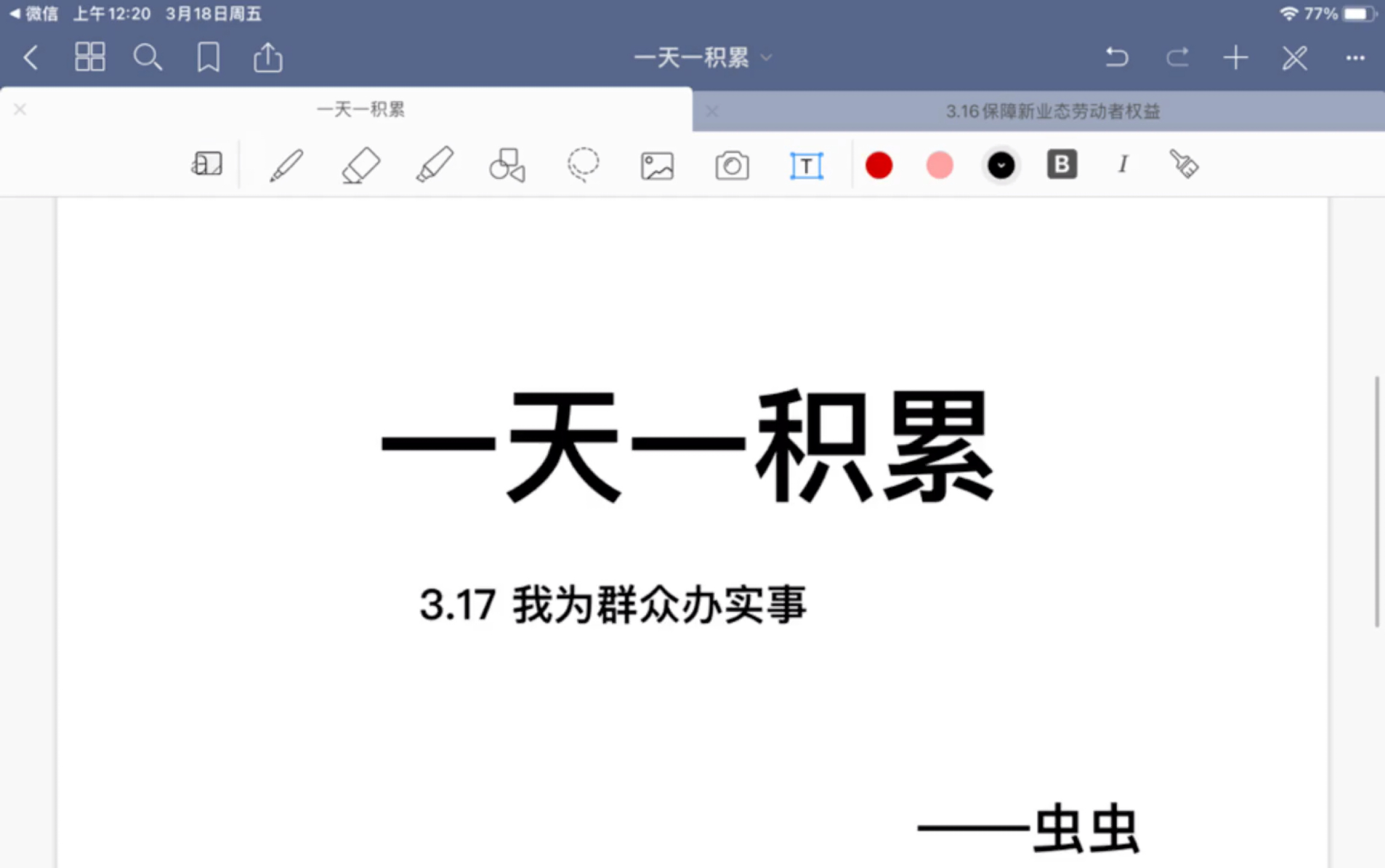 一天一积累|3.17 我为群众办实事