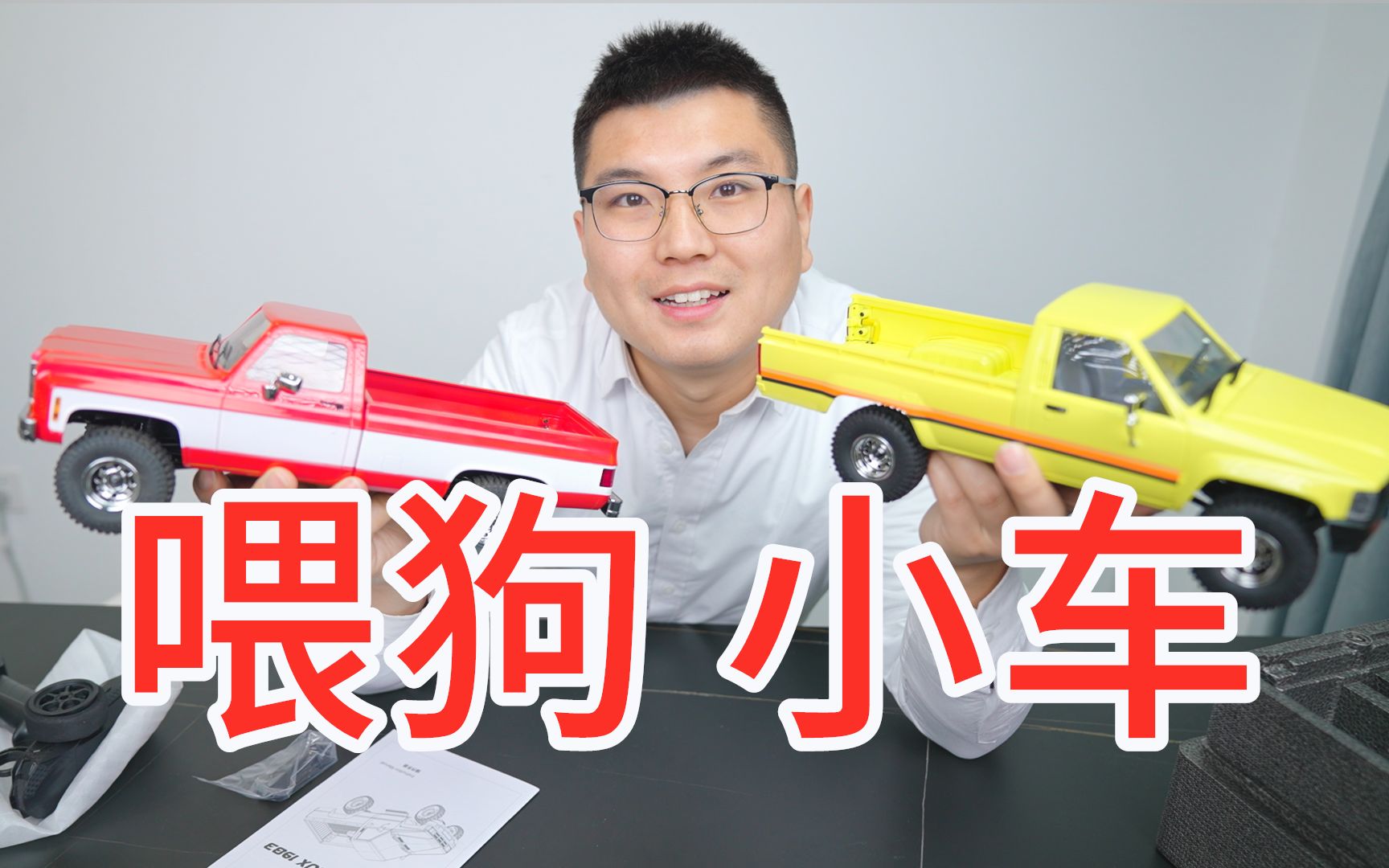 买一辆小皮卡,喂狗吃饭,狗狗会害怕吗?