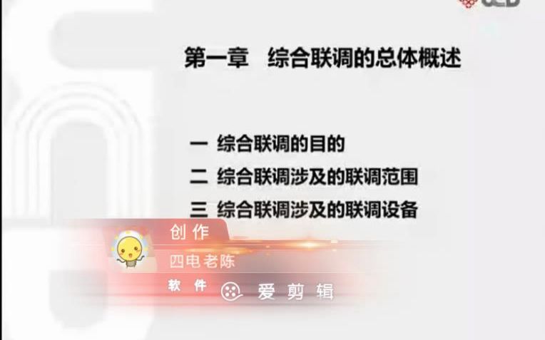 林云松:城市轨道交通综合联调相关知识