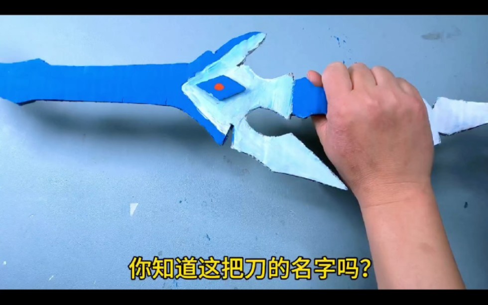 用纸板做一把王者荣耀凯的刀,太惊艳了