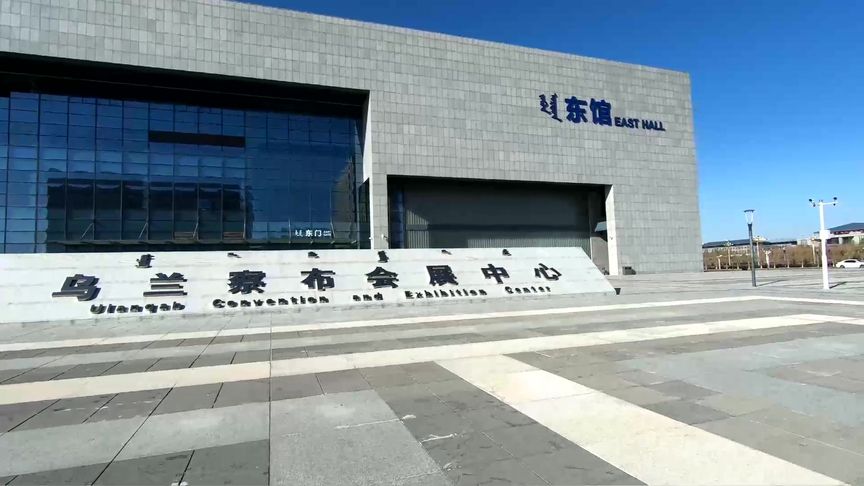 乌兰察布市会展中心总投资8亿元占地240亩,建造的是现代风格
