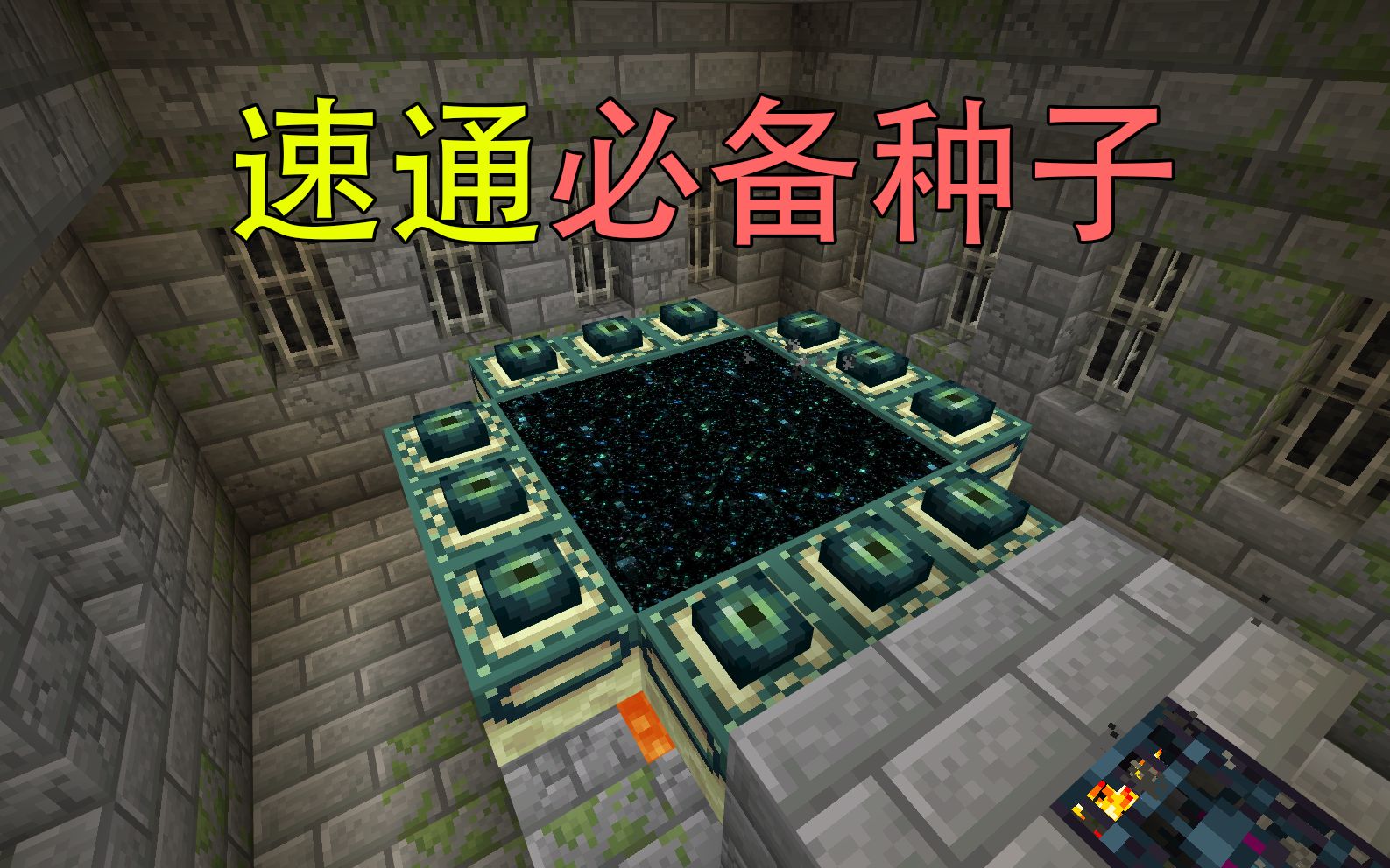 我的世界:速通玩家必备种子,满眼末地传送门!