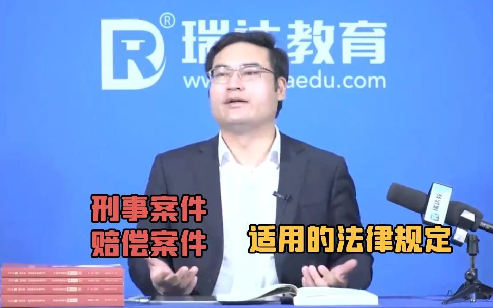 刑事案件赔偿案件适用的法律