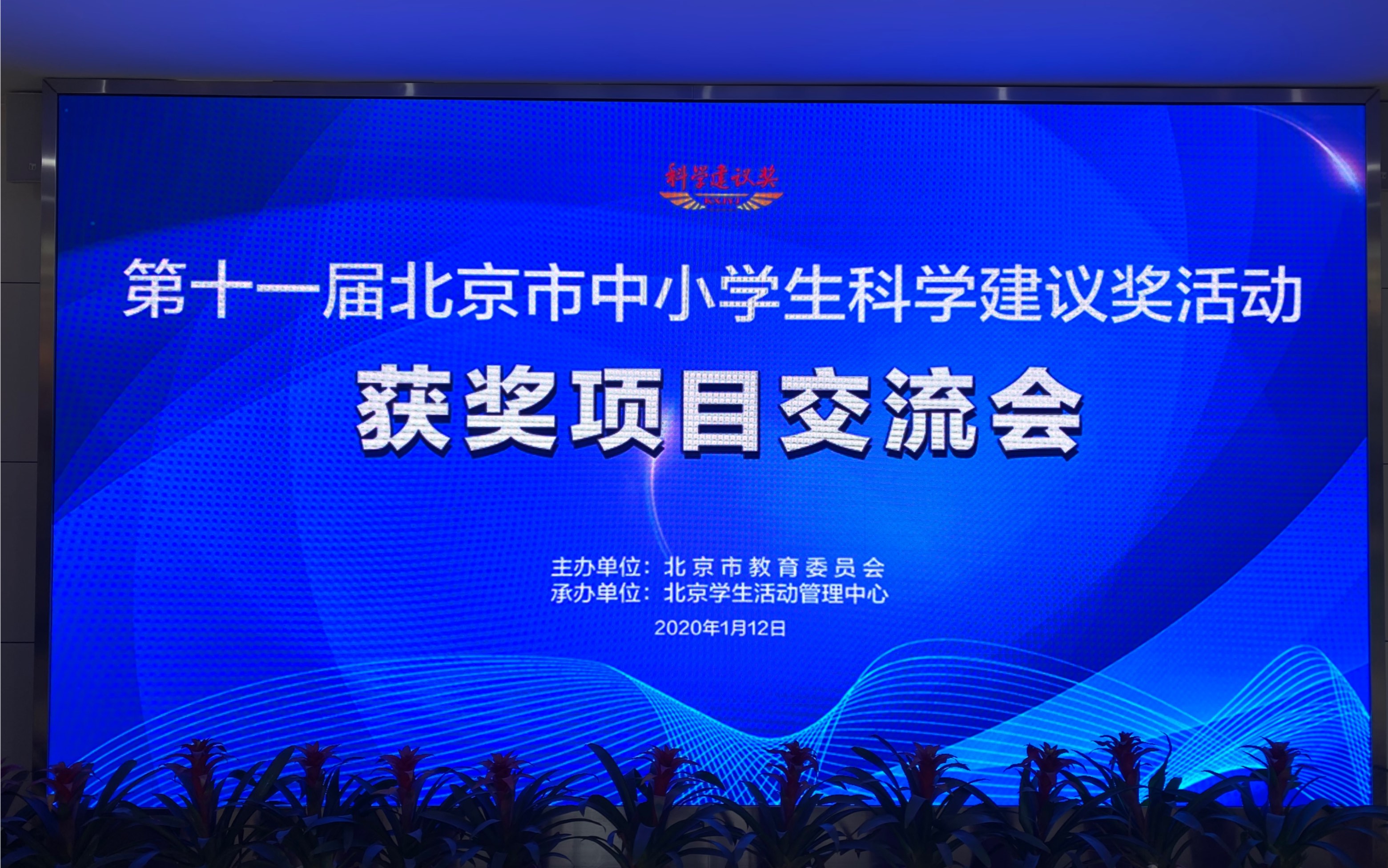北京市中小学生为城市的发展建言献策!