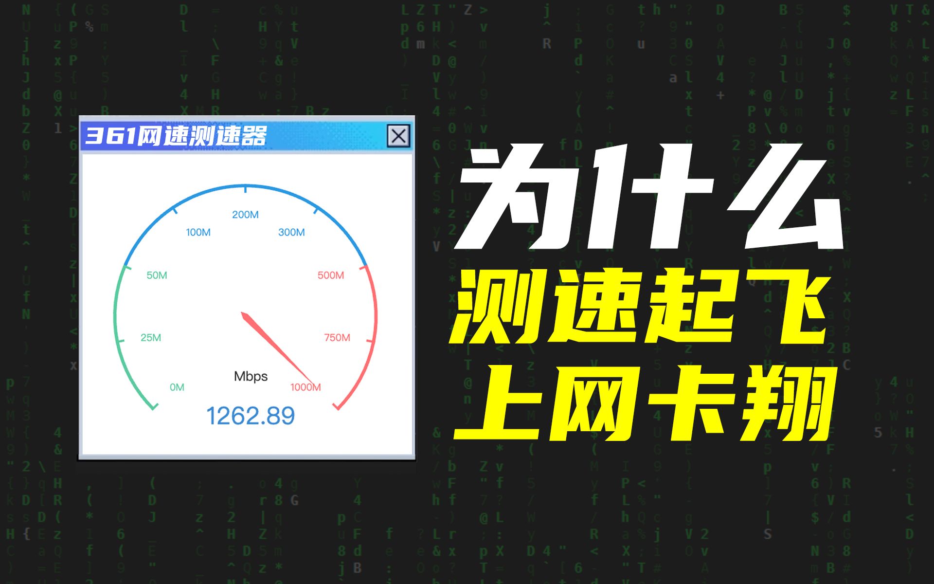 运营商员工说真话:为什么网速测试ok,上网还是卡