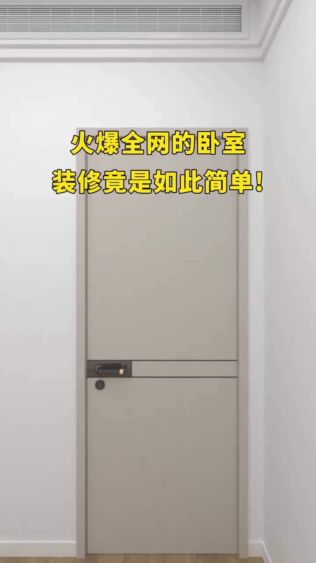 火爆全网的卧室装修,竟如此简单!#卧室设计#空间设计#小户型