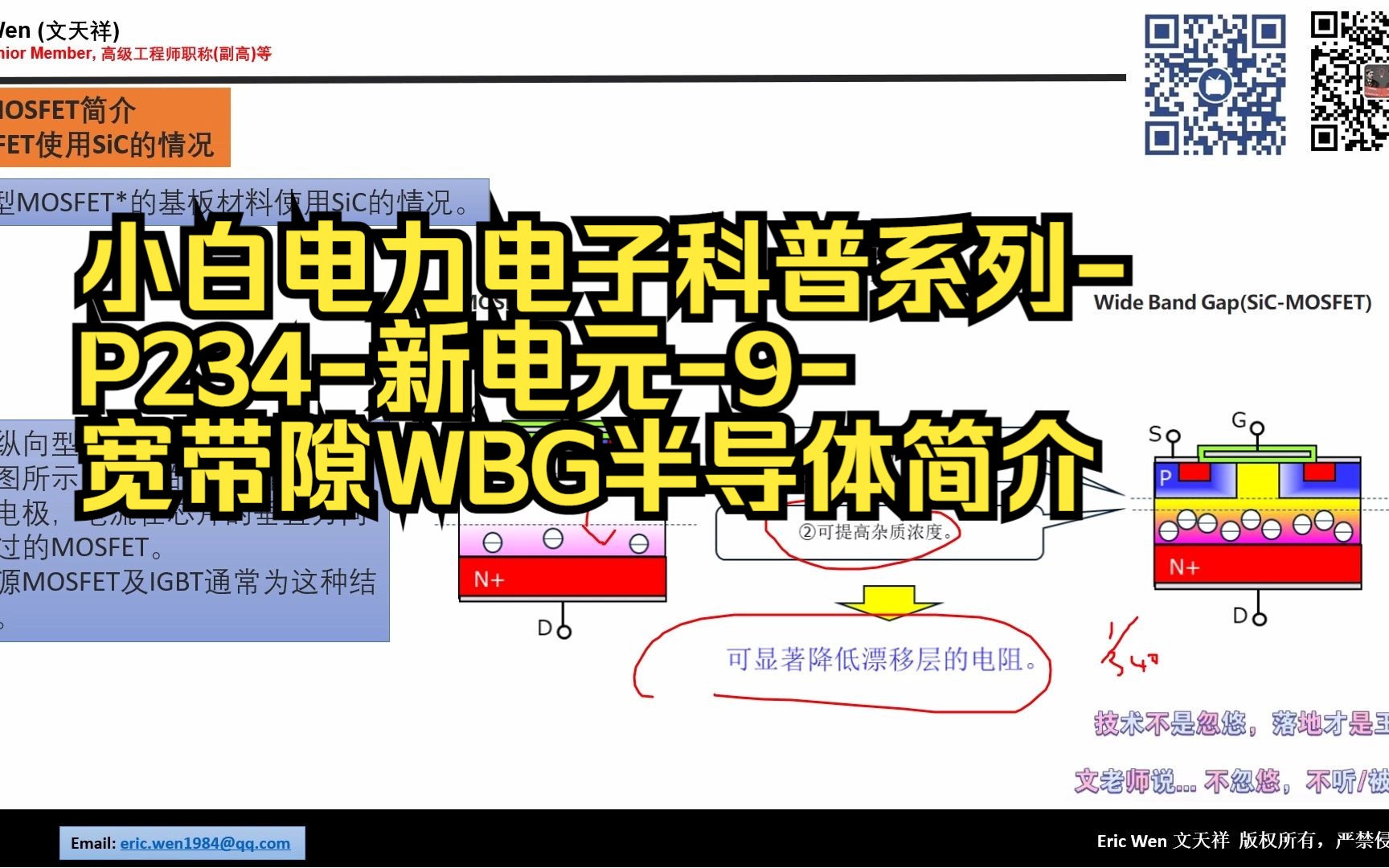 小白电力电子科普系列-P234-新电元-9-宽带隙WBG半导体简介