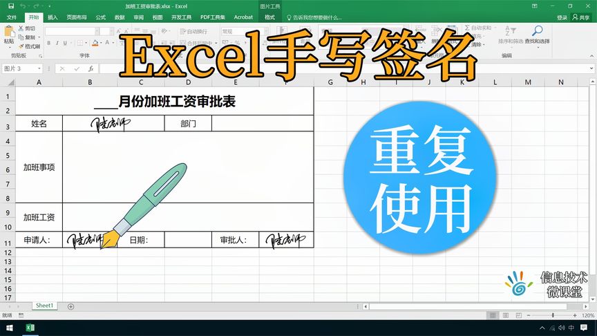 Excel制作电子版手写签名,可重复使用,人人都会