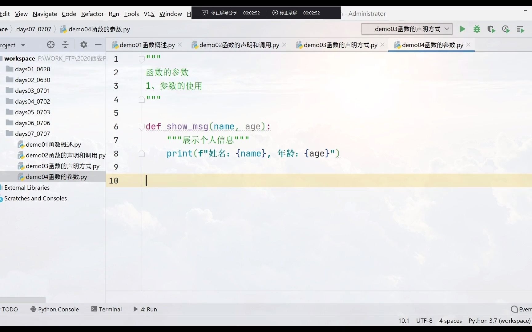 07-056-python初始函数_函数的参数