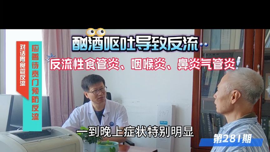 酗酒呕吐导致胃食管反流,食管炎、咽喉炎`、气管炎、鼻炎…