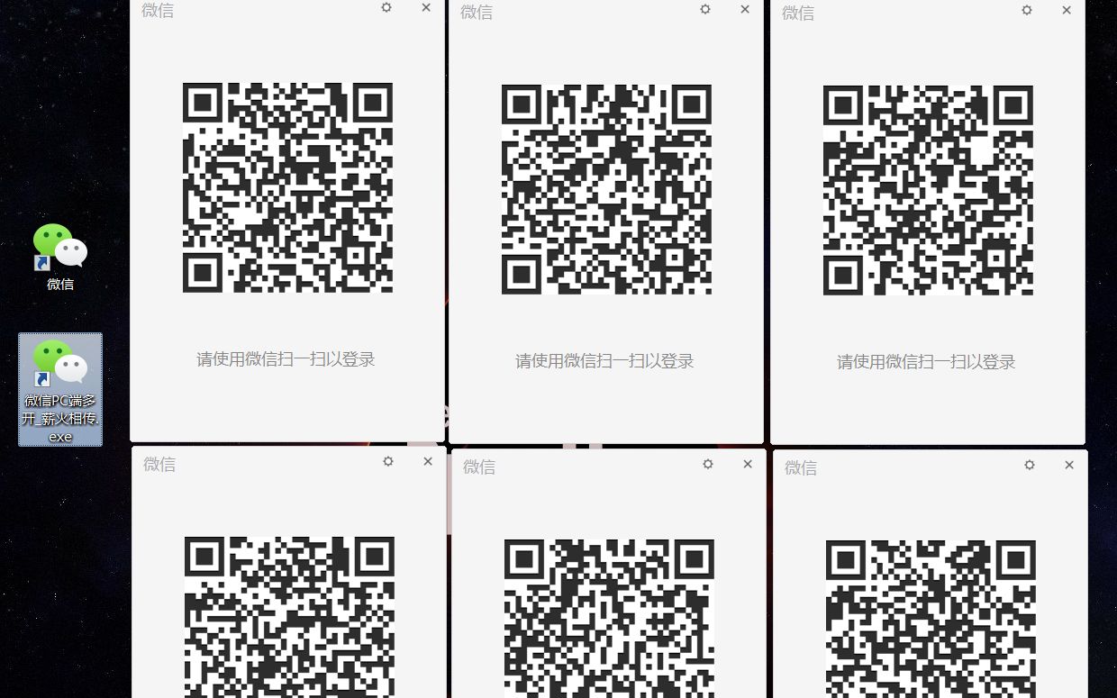 微信PC端多开_薪火相传