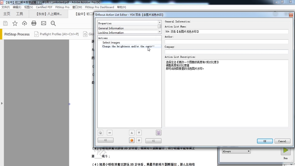 PDF文件批量删除浅色水印,PDF文件解除密码,删除文字信息