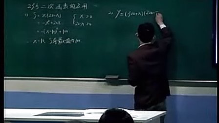九年级初中数学优质课视频《二次函数的应用》_丁华