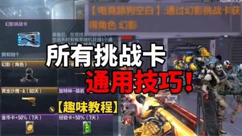 CF手游 所有挑战卡!通用技巧!