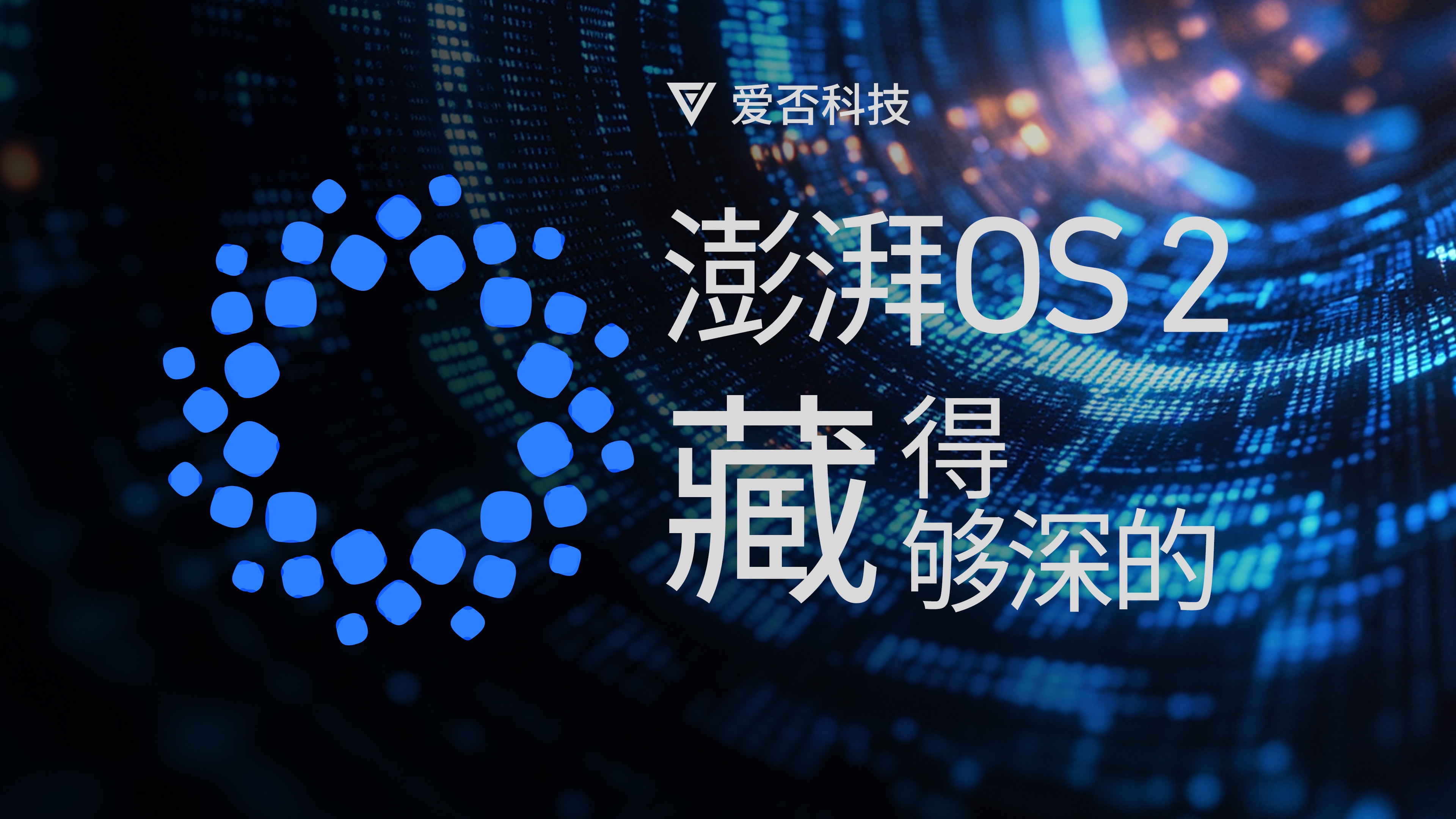 澎湃 OS2,察觉不到的小变样