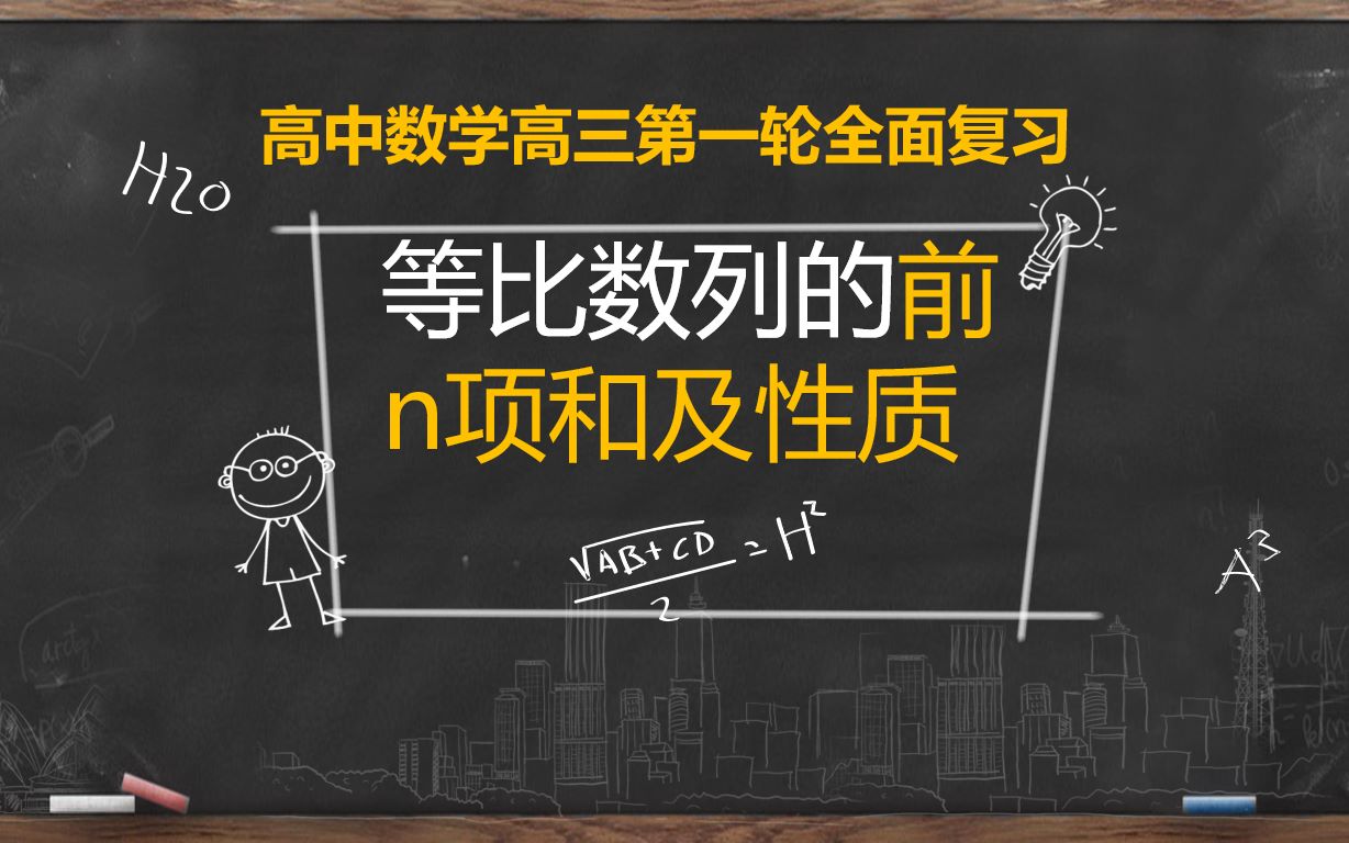 【高考数学第一轮复习】-数列-等比数列的前n项和及性质