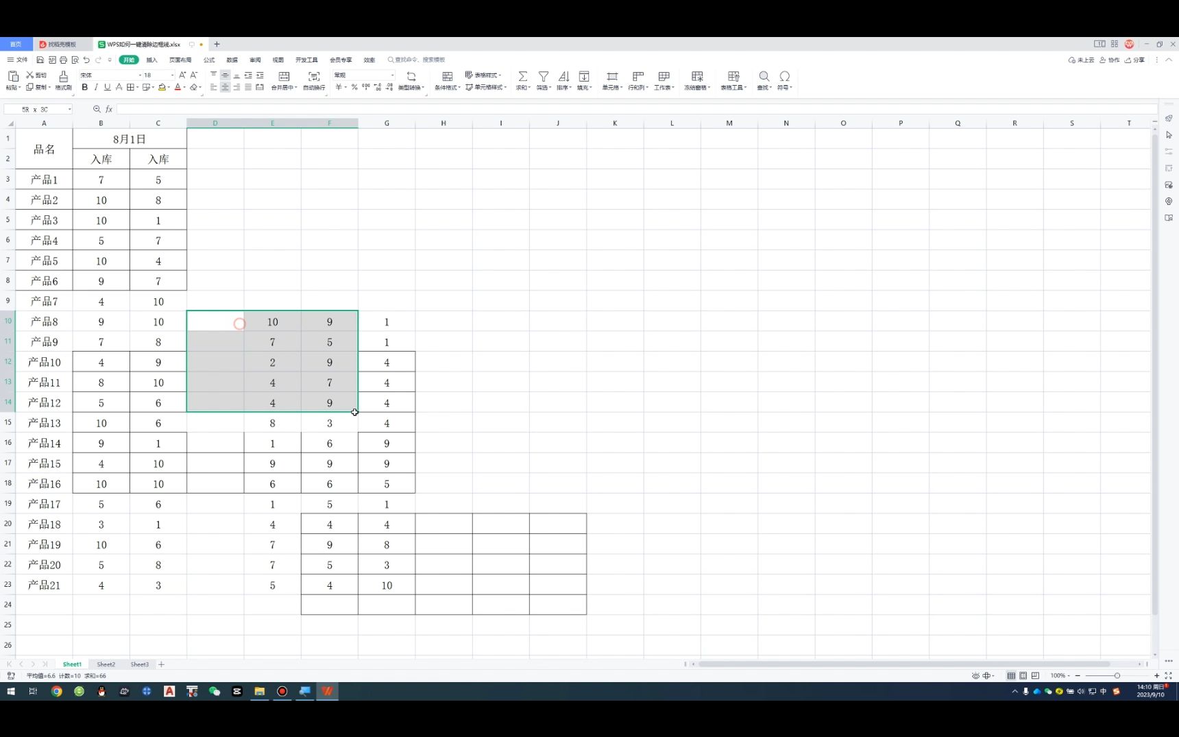 9-26WPS如何一键清除边框线