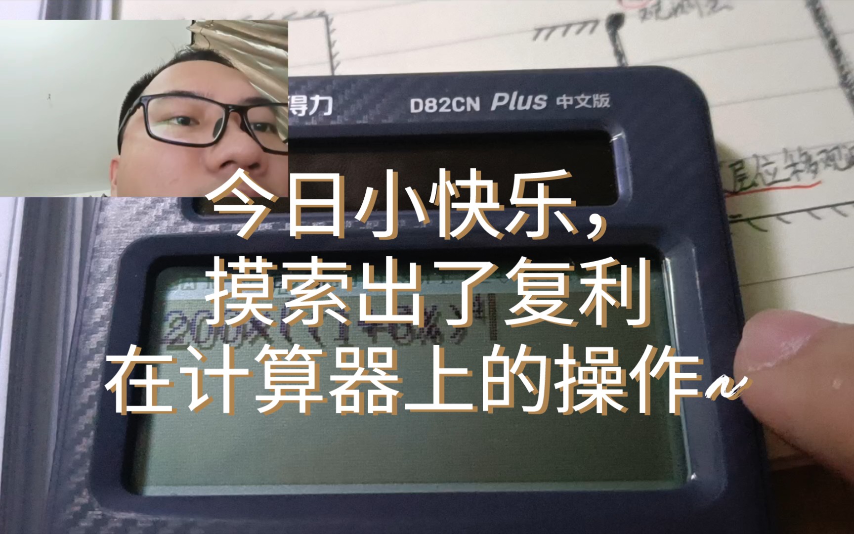 今日小快乐,摸索出了复利在计算器上的操作~