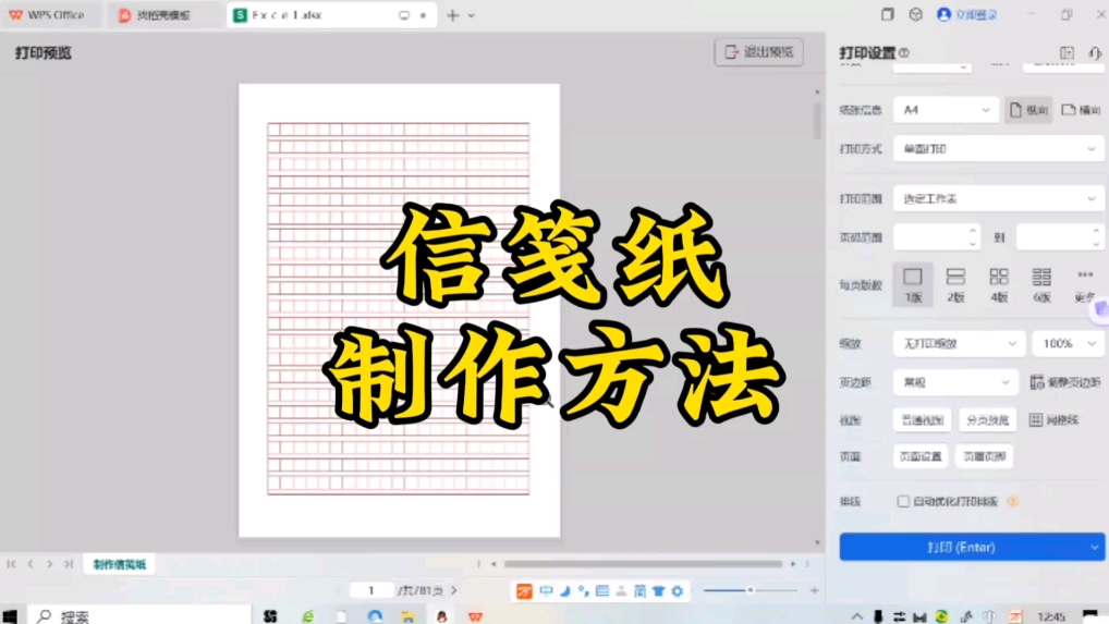 信笺纸制作方法