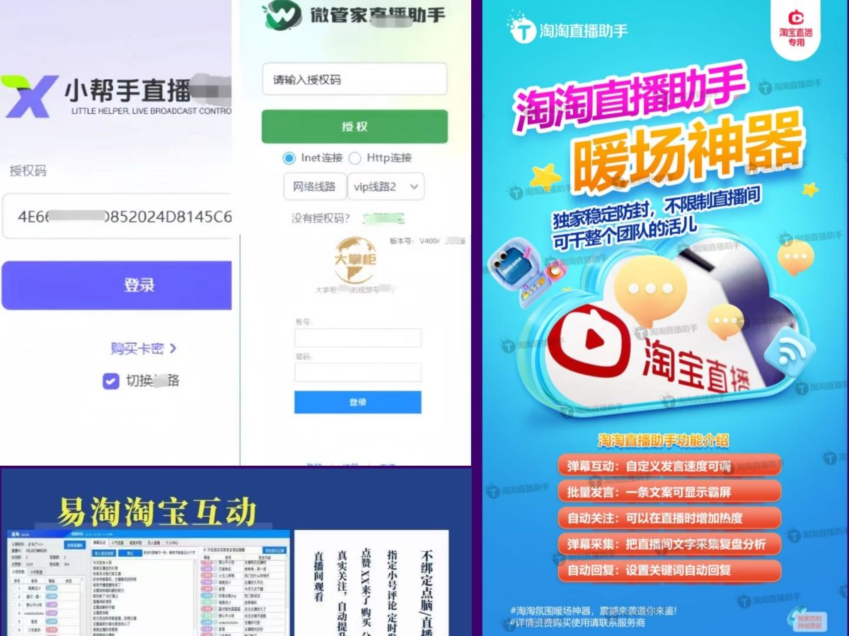 视频号淘宝拼多多直播互动宝自动发言购买点赞飘屏