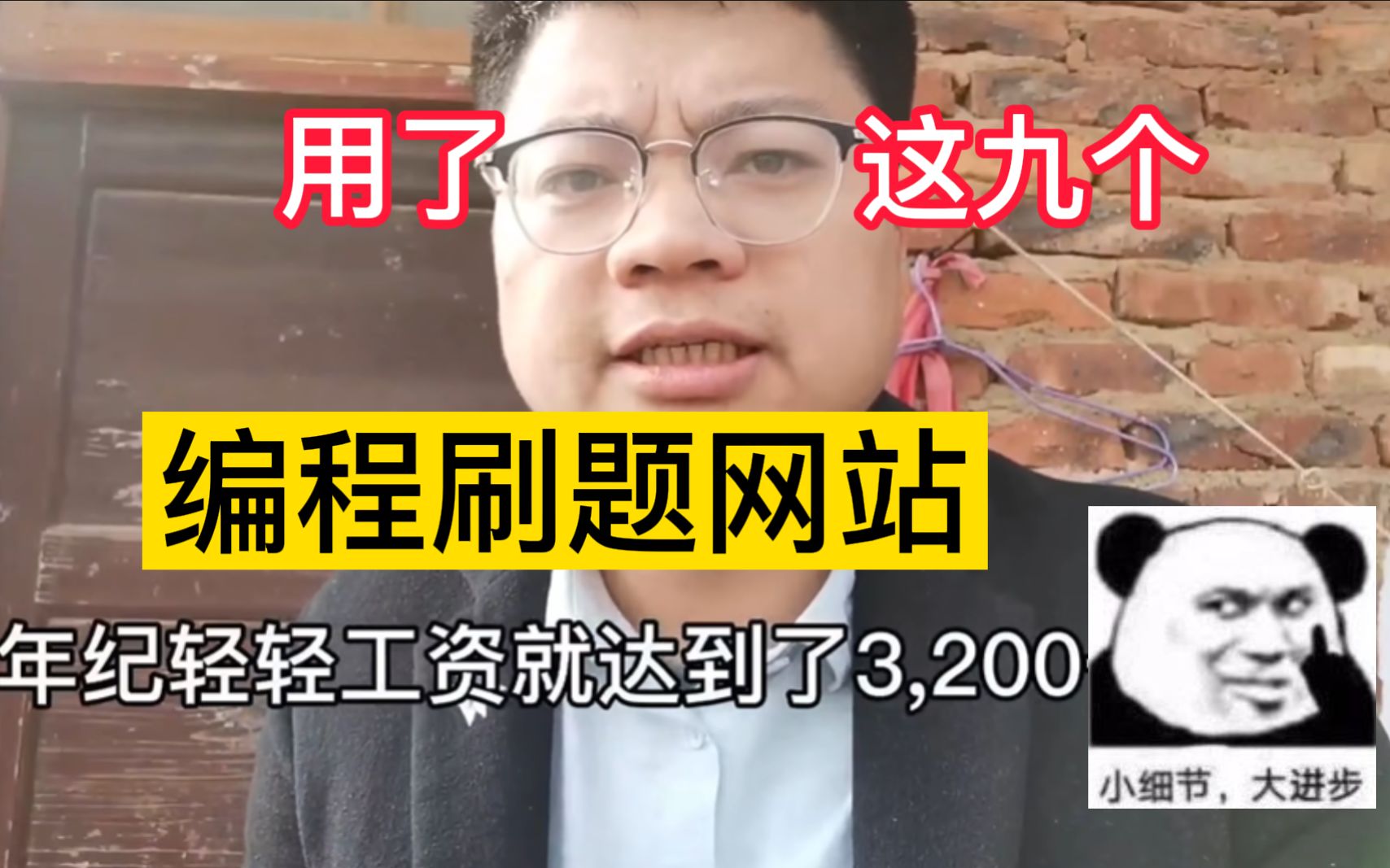 用了这九个编程网站,我年纪轻轻就达到了3200一个月!