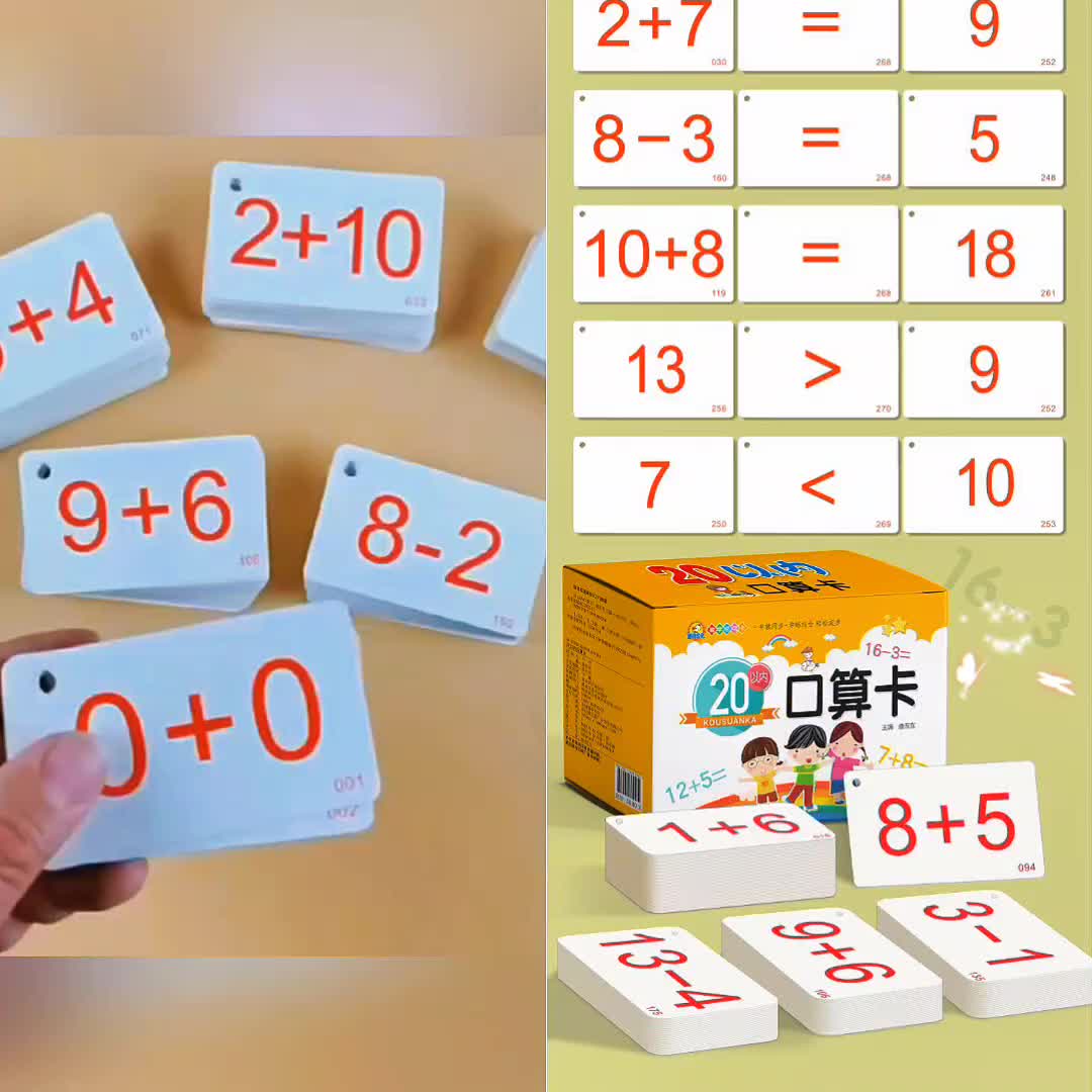 20以内加减法一年级数学课本同步0-10-20口算卡幼小衔接算术教具#...