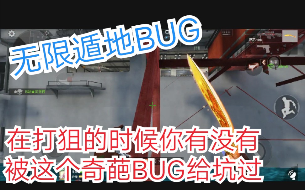 99%不知道如何卡的奇葩BUG,坑自己啊,cf手游bug