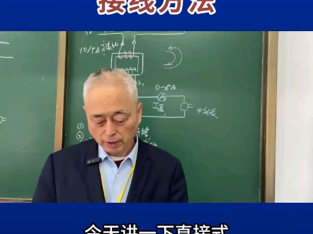 直接式电流互感器接线方法