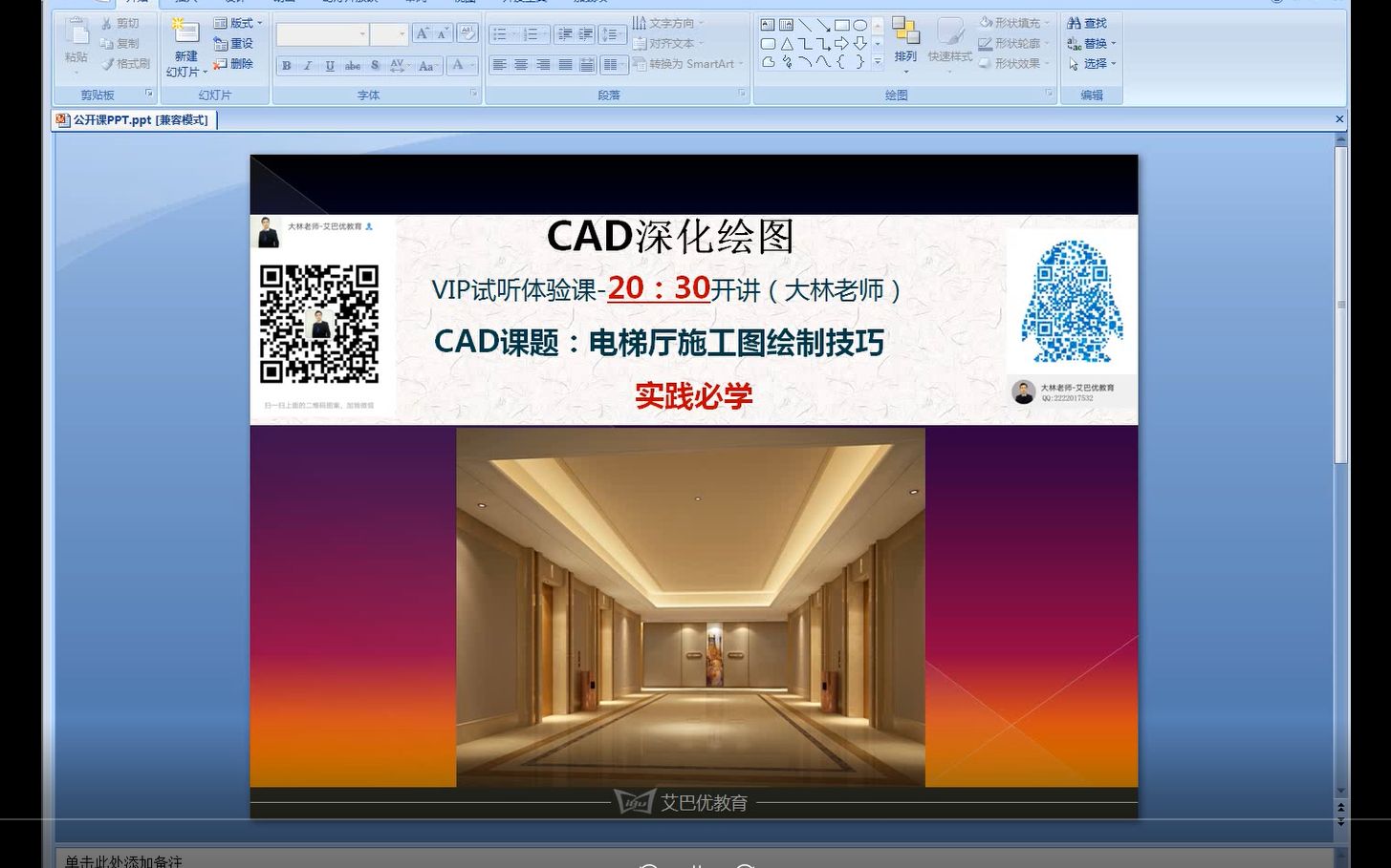 cad电梯施工图绘制技巧
