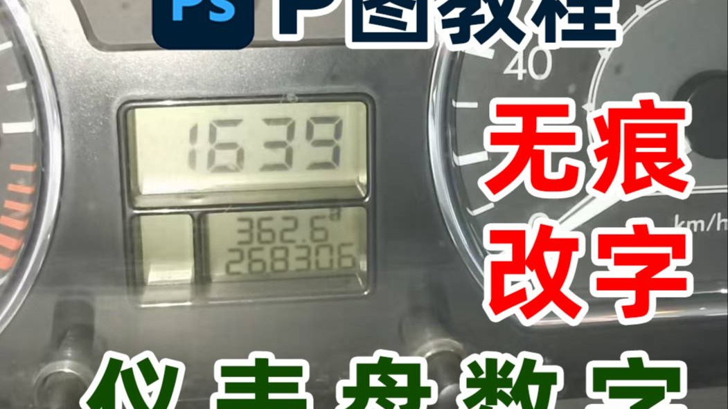 ps怎么修改图片上文字与原字体一模一样,看不出修改痕迹:led液晶屏字...