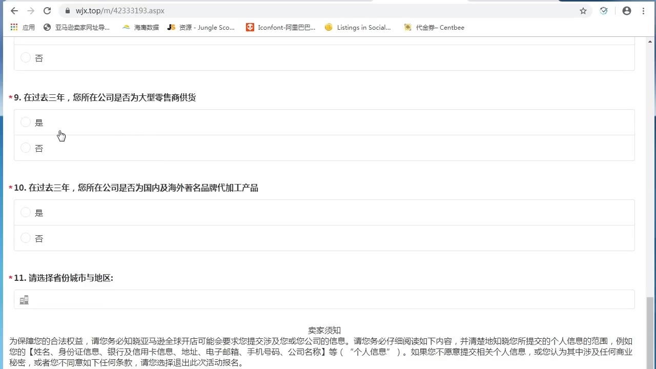 如何注册亚马逊店铺-美国站为例
