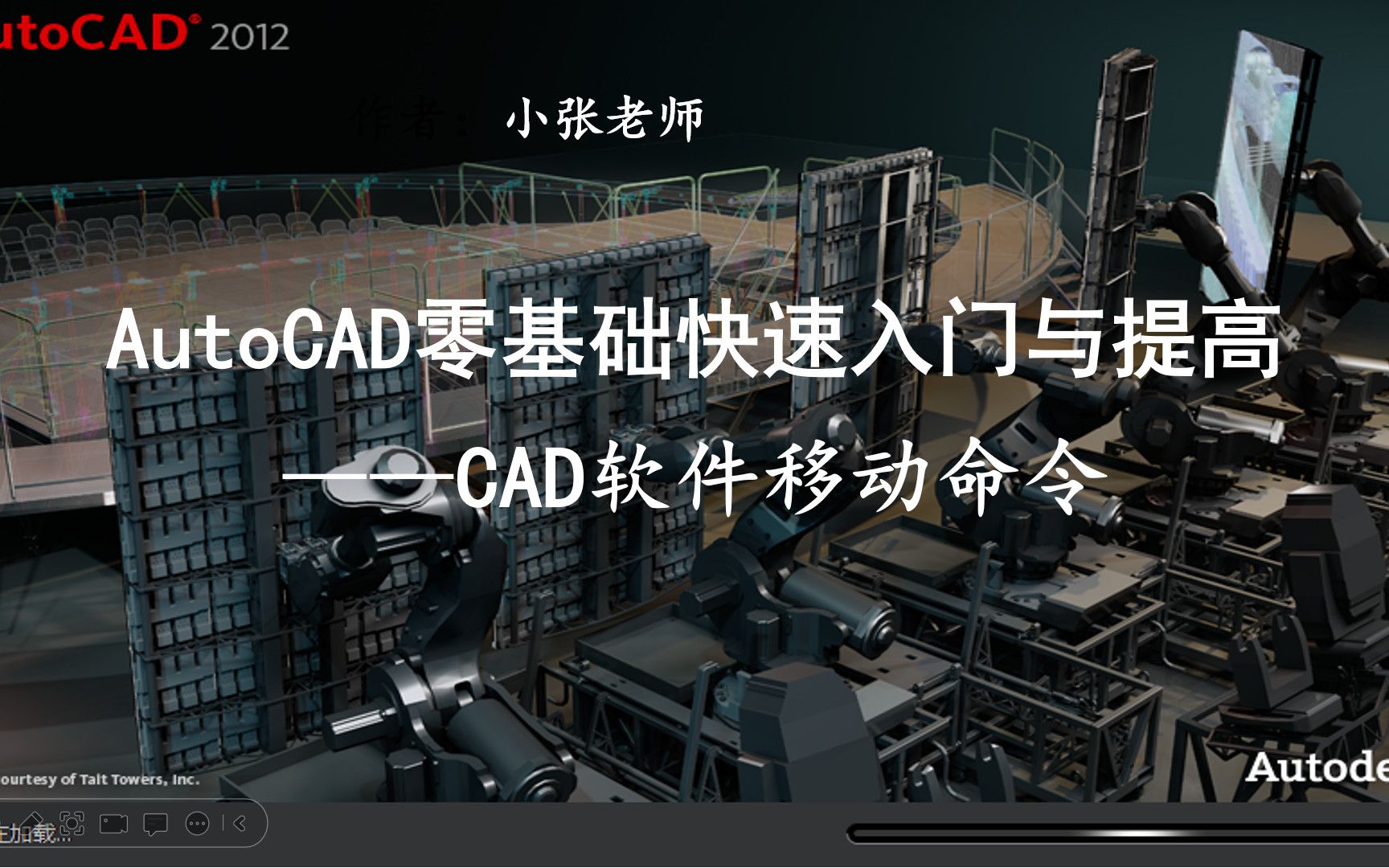 CAD软件移动命令