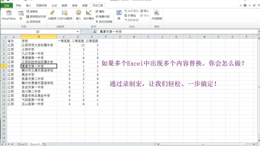 Excel宏学习——通过录制宏,替换多个Excel中多个内容,轻松搞定