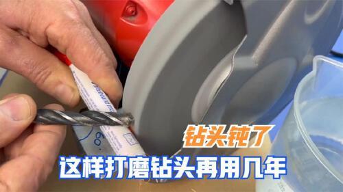 钻头钝了先别丢,教你一招,这样打磨钻头,再用几年不是问题