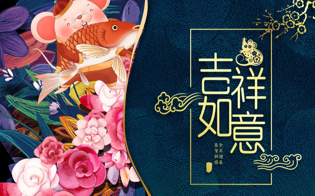 蓝色简约国际中国风国潮吉祥如意PPT模板