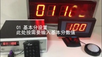 918型抢答器参数设置视频