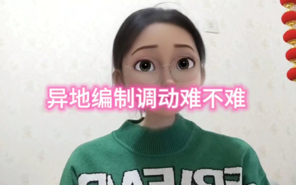 异地编制调动流程,看完我劝你放弃。