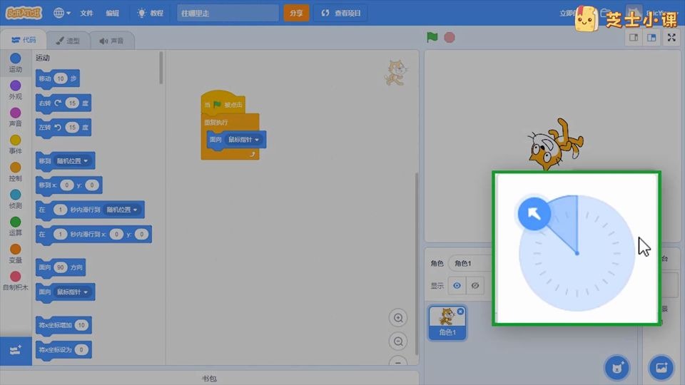 05.Scratch3.0高清视频【基础课】快速入门-小猫往哪里走!