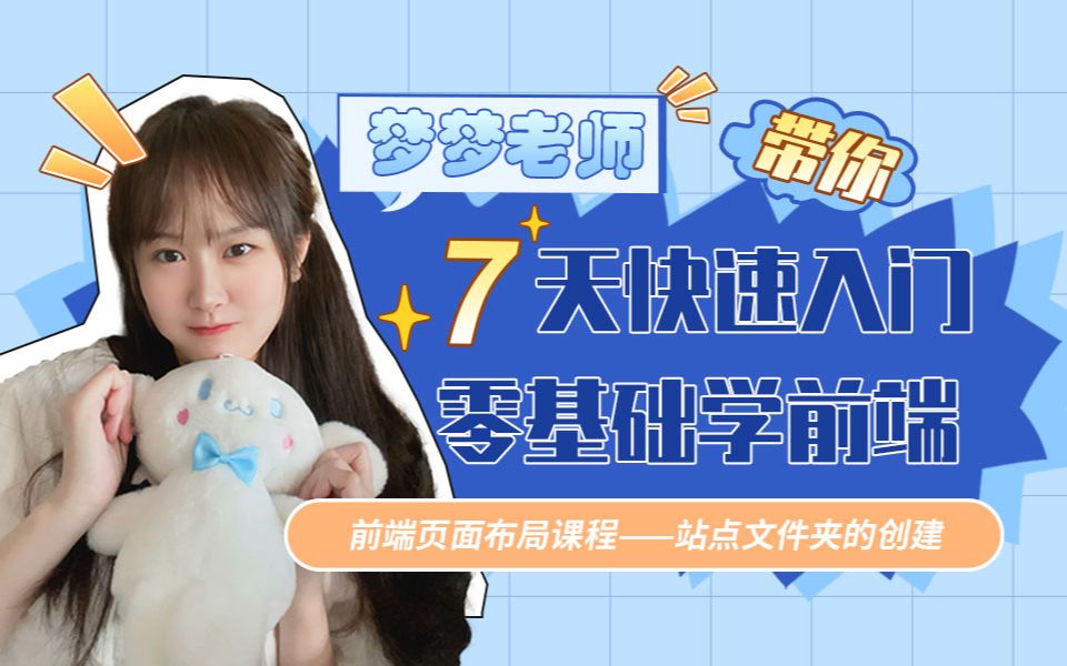 ...前端开发入门课程,如何创建站点文件夹,Web前端零基础HTML5+CSS...