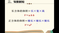 长方体和正方体的体积-丘好花