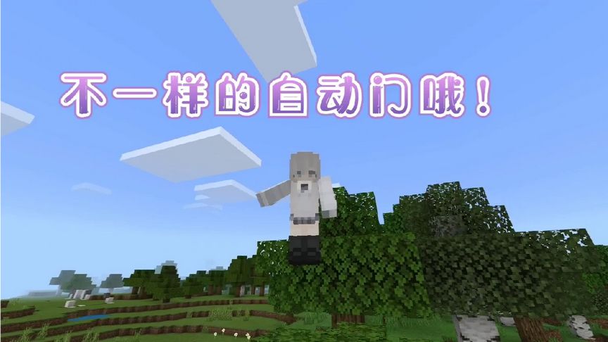 我的世界:红石科技,不一样的超简单自动门呀!