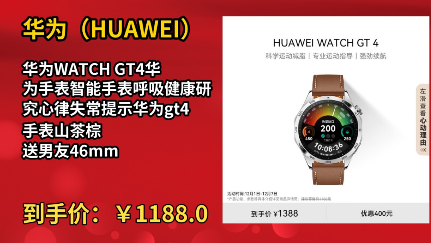 ...华为WATCH GT4华为手表智能手表呼吸健康研究心律失常提示华为...