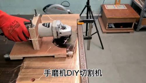 手磨机DIY切割机
