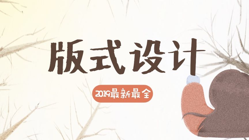怎样提高自己的版式设计水平?-PS三折页教程