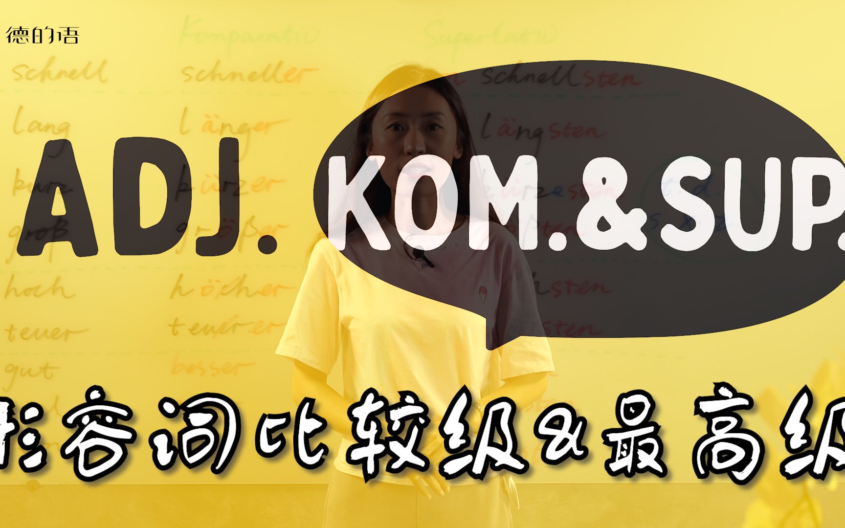 德语语法:形容词的比较级和最高级(Komparativ und Superlativ)
