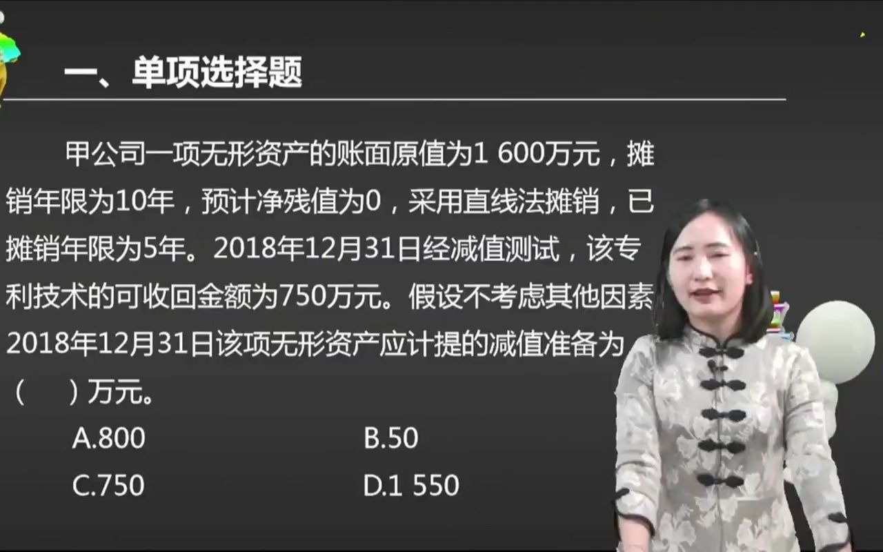 ...为1 600万元,摊销年限为10年,预计净残值为0,采用直线法摊销,已摊 .