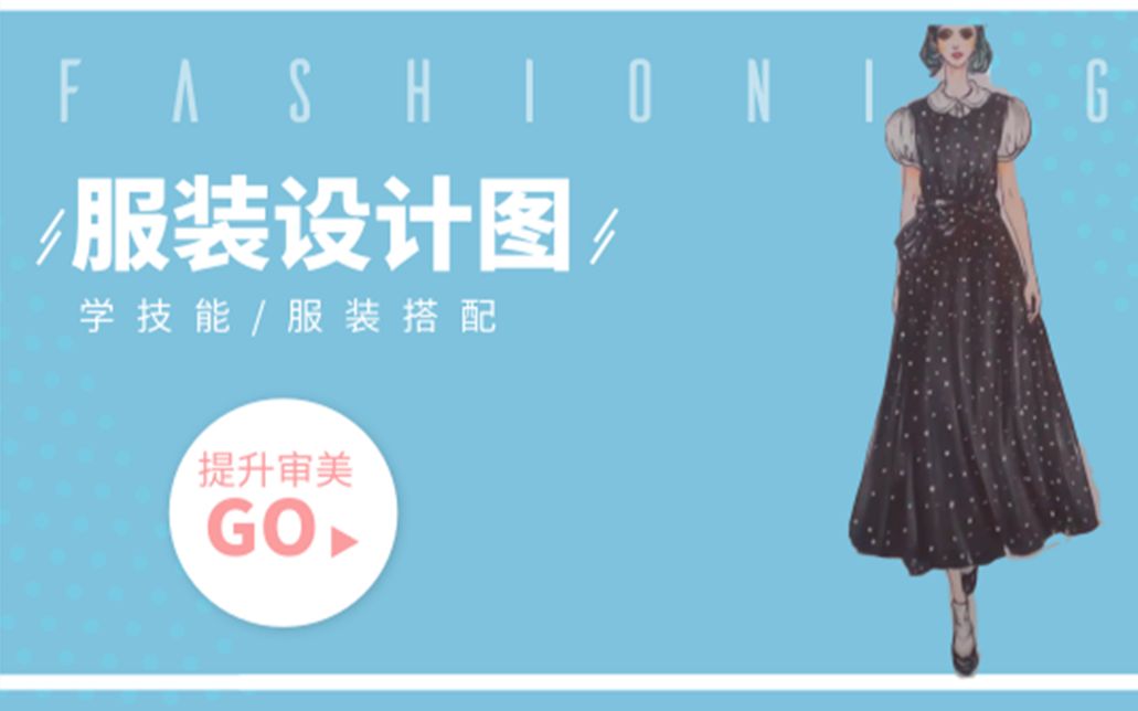 漂亮的服装效果图该怎么画?现在手把手教你!