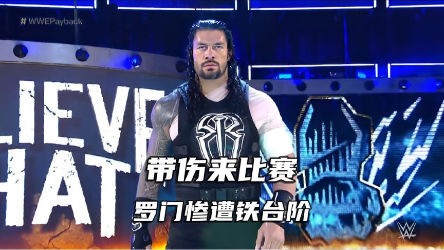 带伤来比赛!罗门伦斯对抗人间怪兽,赛后惨遭铁台阶摧毁